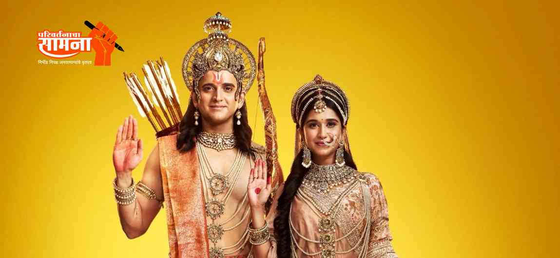 सोनी एन्टरटेन्मेंट टेलिव्हिजनवरील ‘श्रीमद् रामायण’च्या प्रोमोमध्ये जन ...